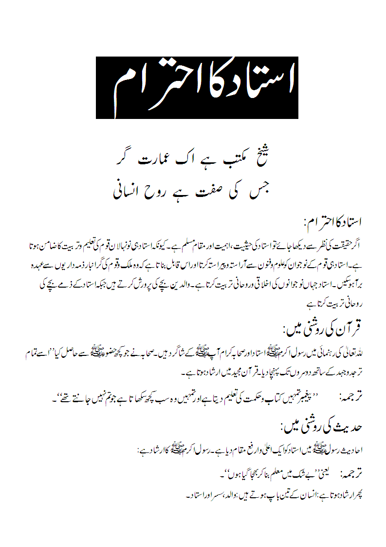 Ustad Ka Ehtram Speech In Urdu
